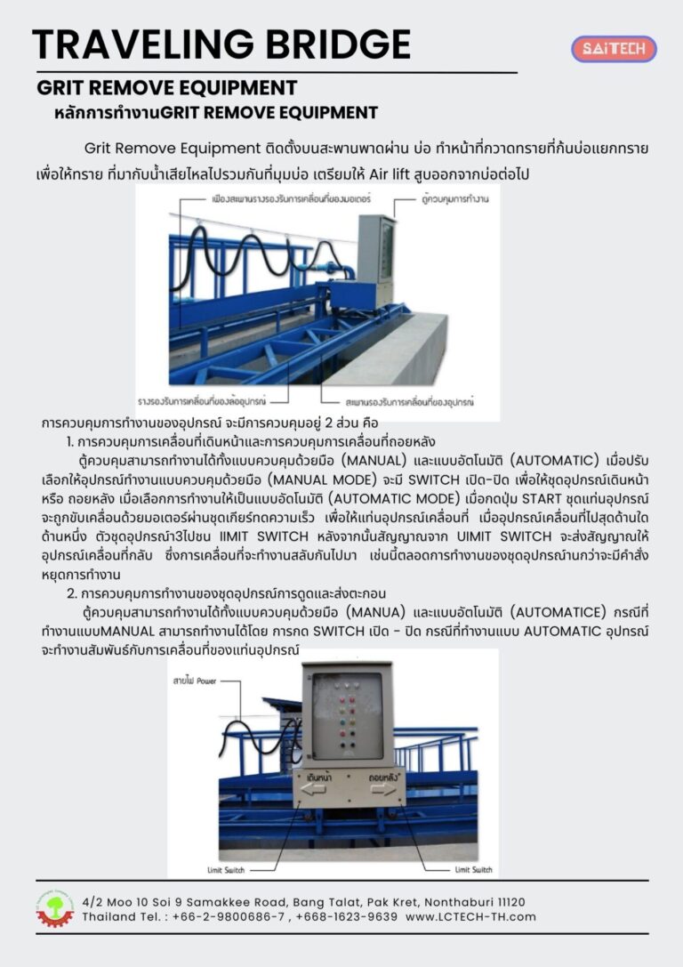 Traveling Bridge – LC TECHNOLOGIES CO.,LTD