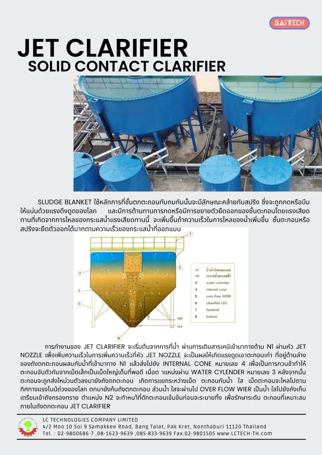 Jet clarifier – LC TECHNOLOGIES CO.,LTD